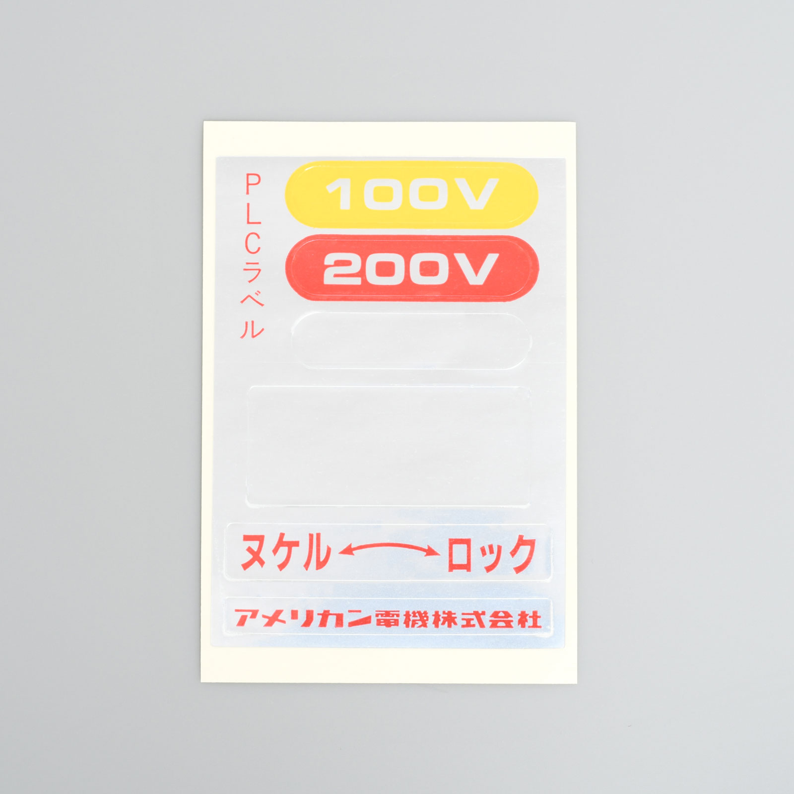 PLCラベル Sticker for Waterproof Lift Cover Plate | AMERICAN DENKI